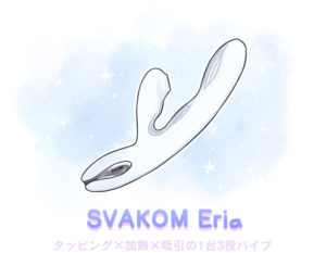 Gスポ狙い撃ちバイブ「ToyCod Eria」使ってみたレポ漫画 | キヌコロモ